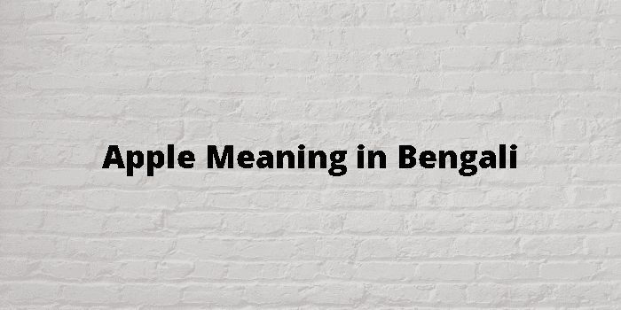 Apple Meaning In Bengali - বাংলা অর্থ