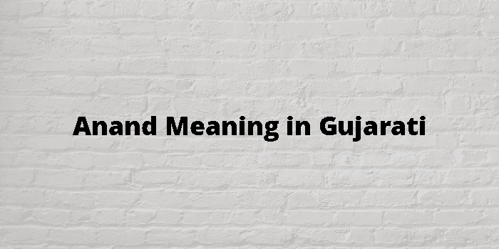Anand Meaning In Gujarati - ગુજરાતી અર્થ