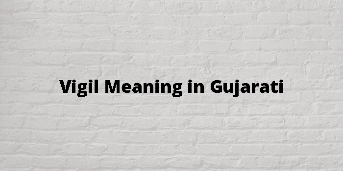 Vigil Meaning In Gujarati - ગુજરાતી અર્થ