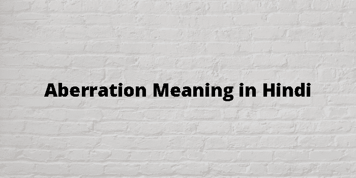 Aberration Meaning In Hindi - हिंदी अर्थ