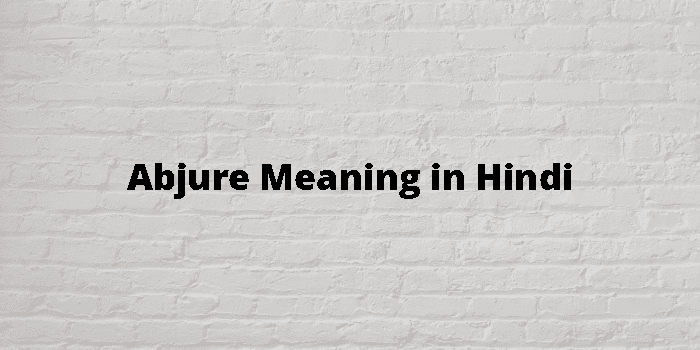 Abjure Meaning In Hindi - हिंदी अर्थ
