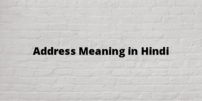 Address Meaning In Hindi - हिंदी अर्थ