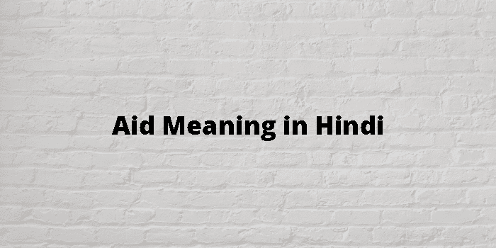 Aid Meaning In Hindi - हिंदी अर्थ