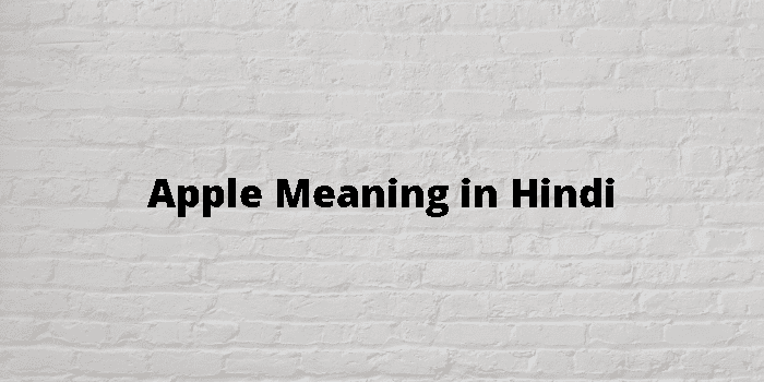 Apple Meaning In Hindi - हिंदी अर्थ