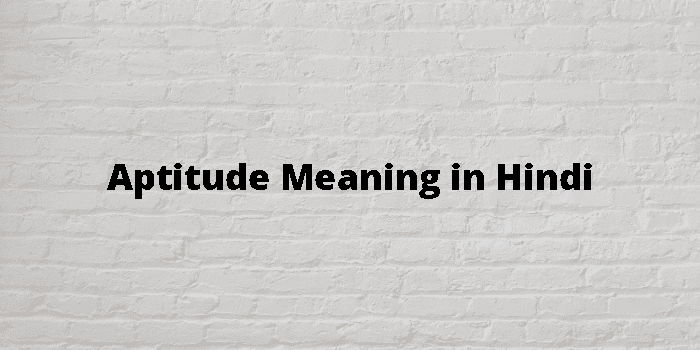 Aptitude Meaning In Hindi - हिंदी अर्थ