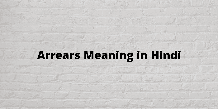 Arrears Meaning In Hindi - हिंदी अर्थ