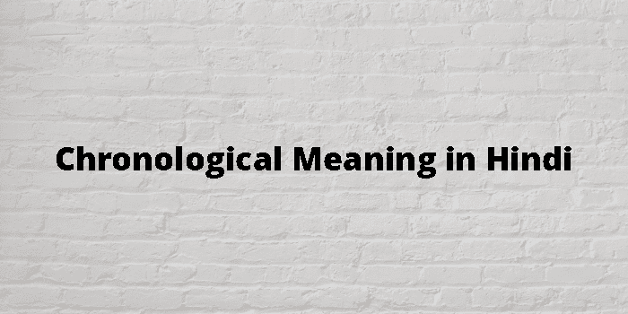 Chronological Meaning In Hindi - हिंदी अर्थ