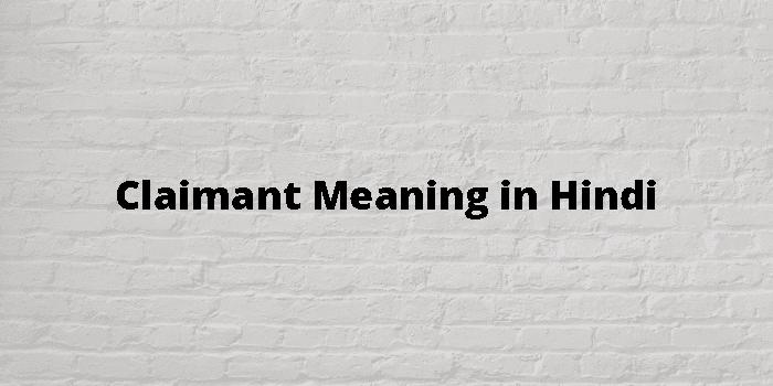 Claimant Meaning In Hindi - हिंदी अर्थ