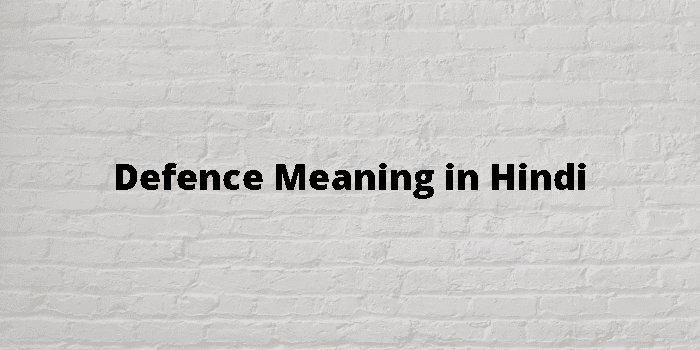 Defence Meaning In Hindi - हिंदी अर्थ