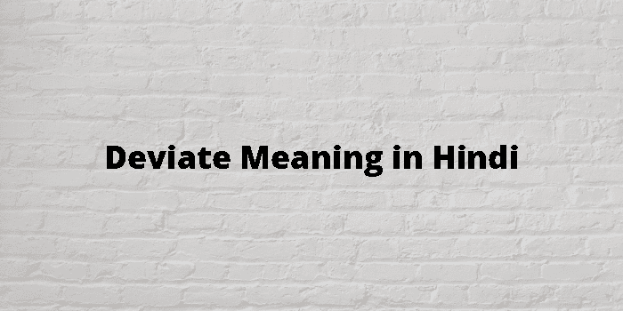 Deviate Meaning In Hindi - हिंदी अर्थ