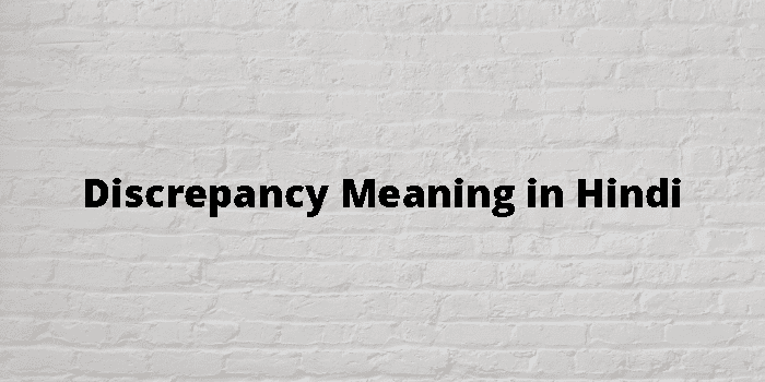 Discrepancy Meaning In Hindi - हिंदी अर्थ