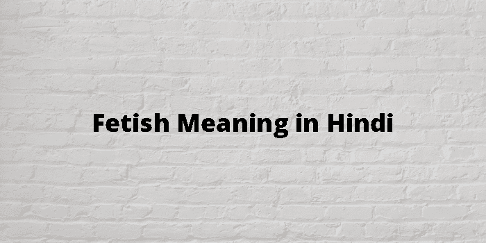 Fetish Meaning In Hindi - हिंदी अर्थ