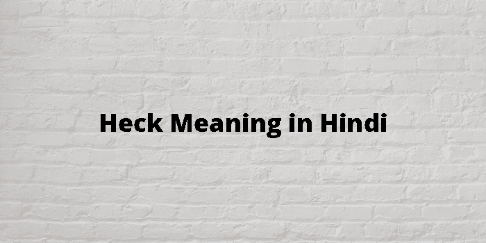 Heck Meaning In Hindi - हिंदी अर्थ