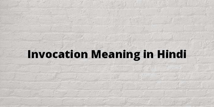 Invocation Meaning In Hindi - हिंदी अर्थ