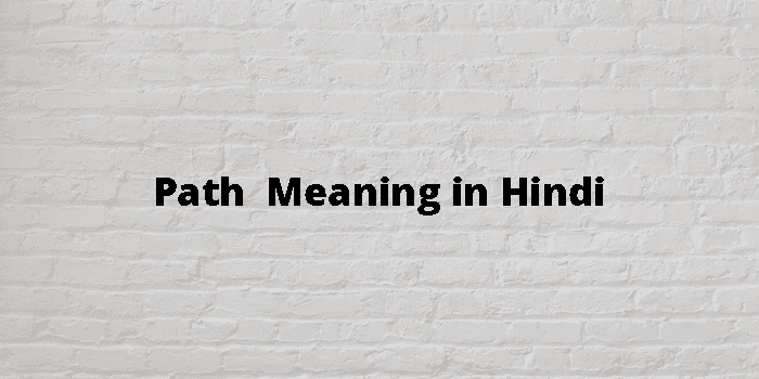 Path Meaning In Hindi - हिंदी अर्थ