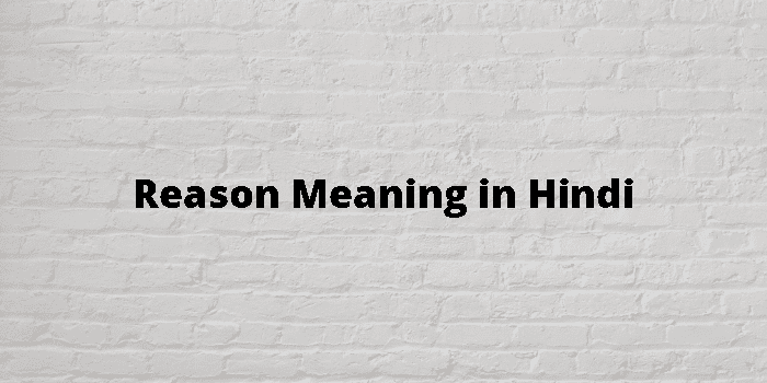 Reason Meaning In Hindi - हिंदी अर्थ