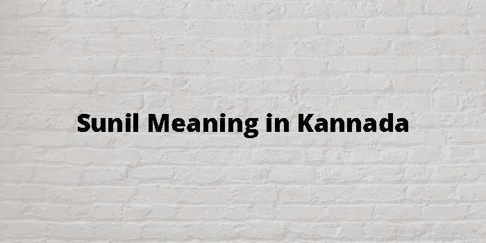 Sunil Meaning In Kannada - ಕನ್ನಡ ಅರ್ಥ