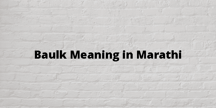 Baulk Meaning In Marathi - मराठी अर्थ