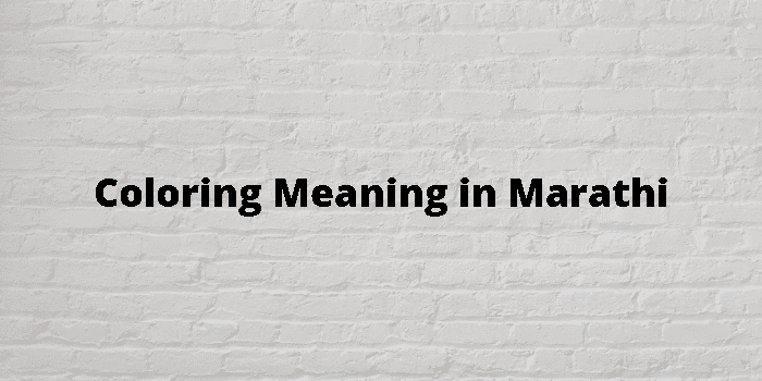 Coloring Meaning In Marathi - मराठी अर्थ