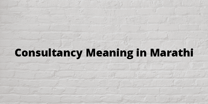 Consultancy Meaning In Marathi - मराठी अर्थ