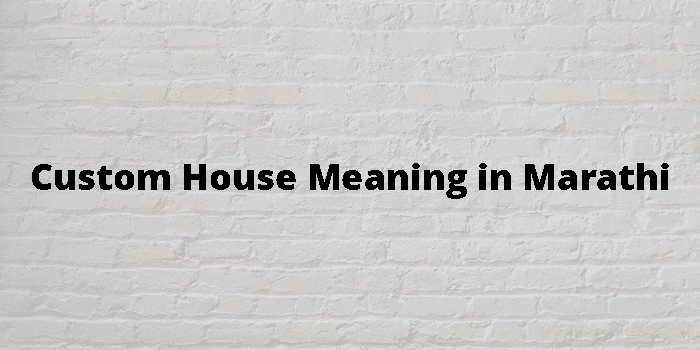 Custom House Meaning In Marathi - मराठी अर्थ