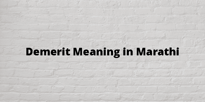 Demerit Meaning In Marathi - मराठी अर्थ