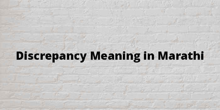 Discrepancy Meaning In Marathi - मराठी अर्थ