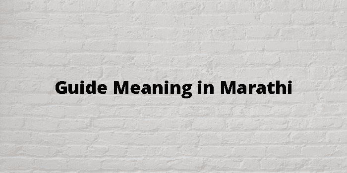 Guide Meaning In Marathi - मराठी अर्थ