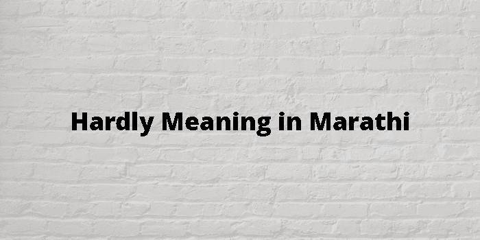 Hardly Meaning In Marathi - मराठी अर्थ