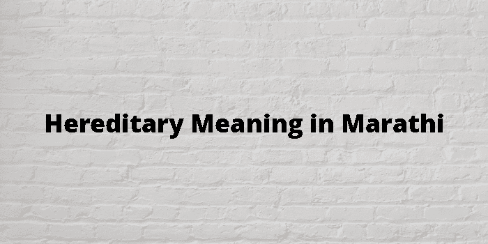Hereditary Meaning In Marathi - मराठी अर्थ