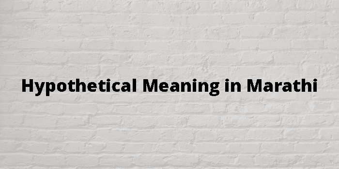 Hypothetical Meaning In Marathi - मराठी अर्थ