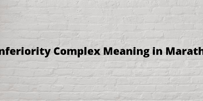 Inferiority Complex Meaning In Marathi - मराठी अर्थ