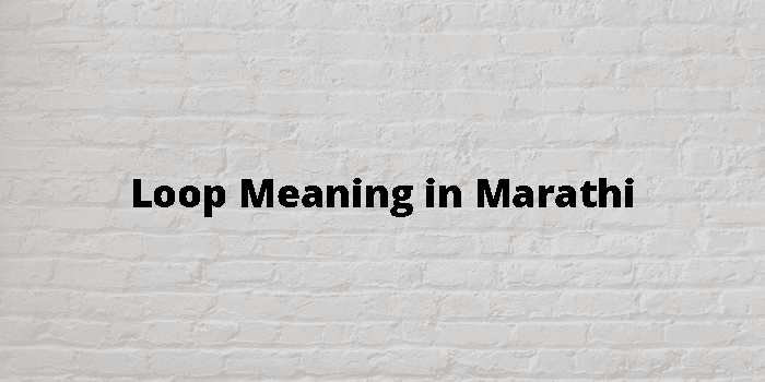 Loop Meaning In Marathi - मराठी अर्थ