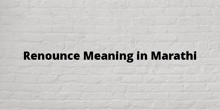 Renounce Meaning In Marathi - मराठी अर्थ
