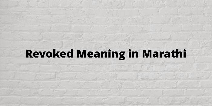 Revoked Meaning In Marathi - मराठी अर्थ