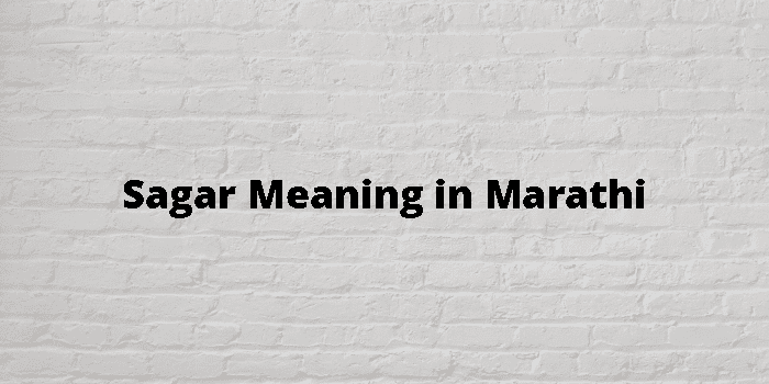 Sagar Meaning In Marathi - मराठी अर्थ