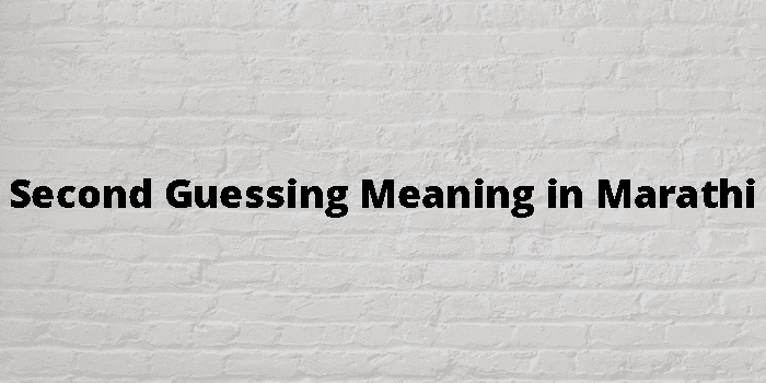 Second Guessing Meaning In Marathi - मराठी अर्थ