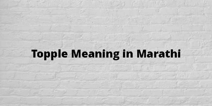 Topple Meaning In Marathi - मराठी अर्थ