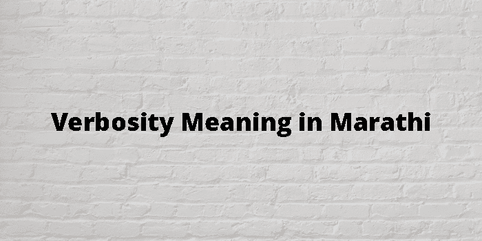 Verbosity Meaning In Marathi - मराठी अर्थ