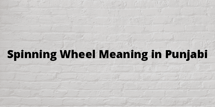 Spinning Wheel Meaning In Punjabi - ਪੰਜਾਬੀ ਦਾ ਮਤਲਬ