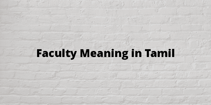 Faculty Meaning In Tamil - தமிழ் அர்த்தம்