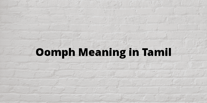Oomph Meaning In Tamil - தமிழ் அர்த்தம்