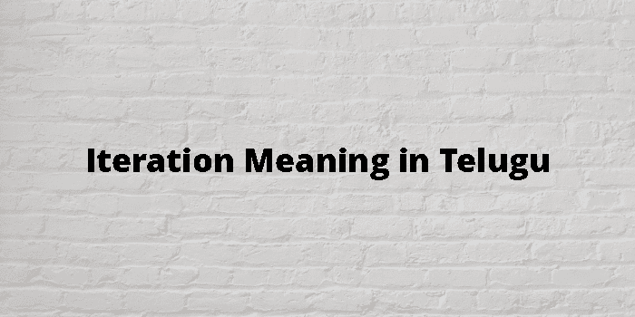 Iteration Meaning In Telugu - తెలుగు అర్థం